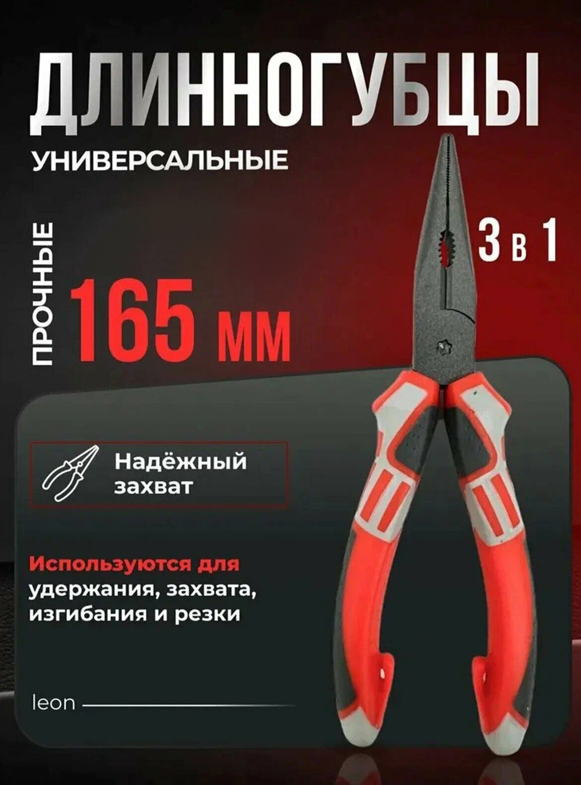 Пассатижи тонкие 165 мм Утконосы Закаленный металл Повышенная прочность