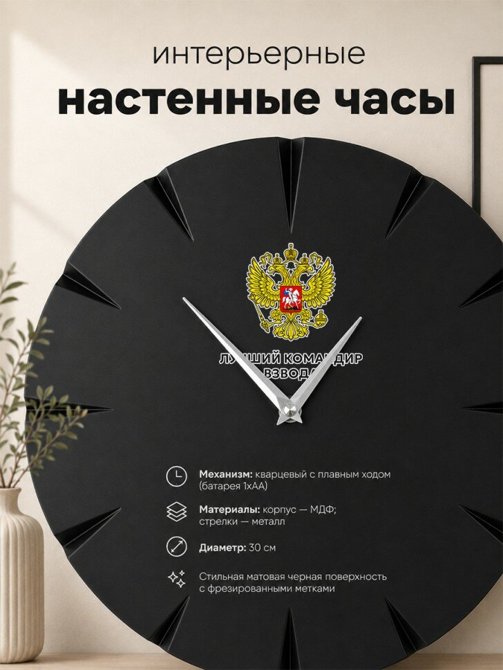 Настенные часы матовые с надписью "Лучший командир взвода"