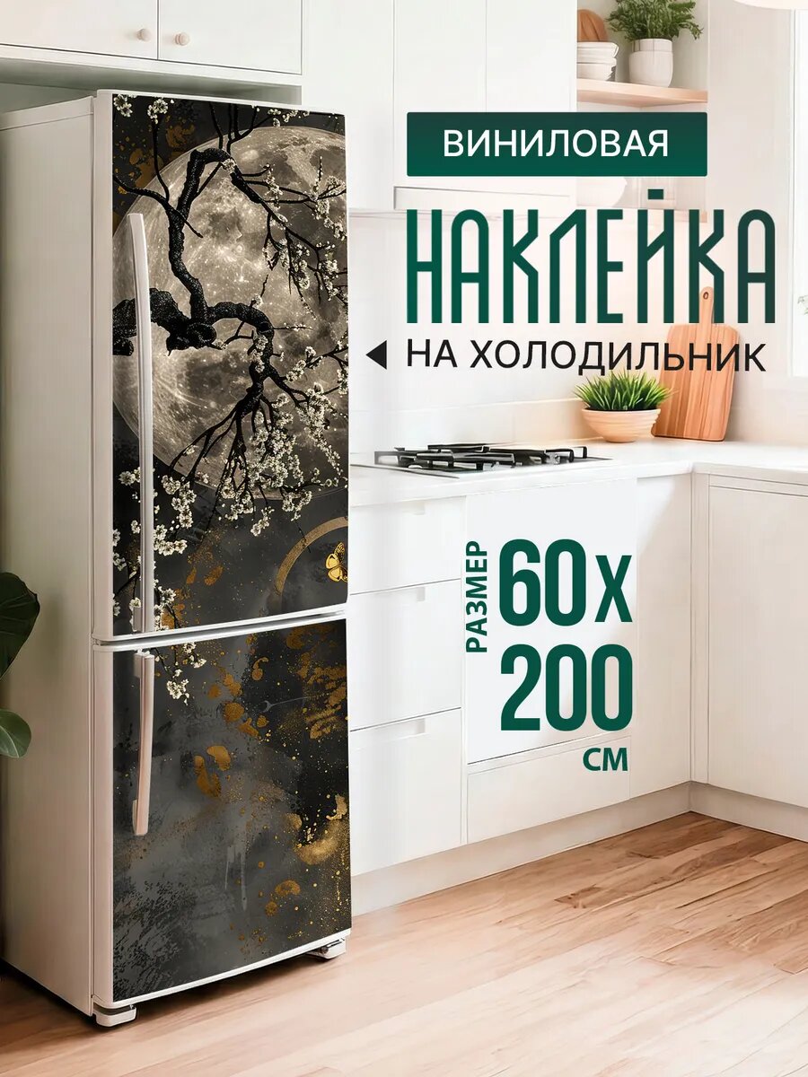 Наклейка декор на холодильник Цветущее дерево 60х200 см