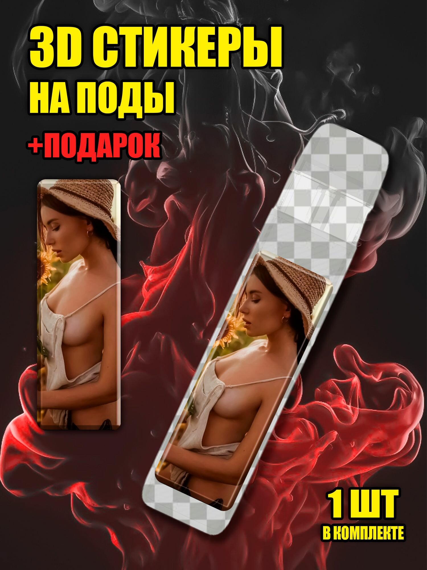 3Д Стикер на иксрос Девушка