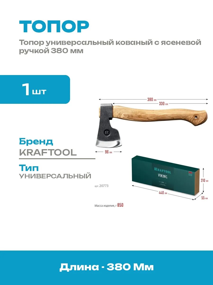 Топор для плотника кованый с деревянной рукояткой 38 см