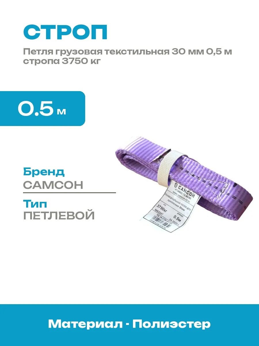 Стропа текстильная петлевая 30 мм 3750 кг для подъема груза