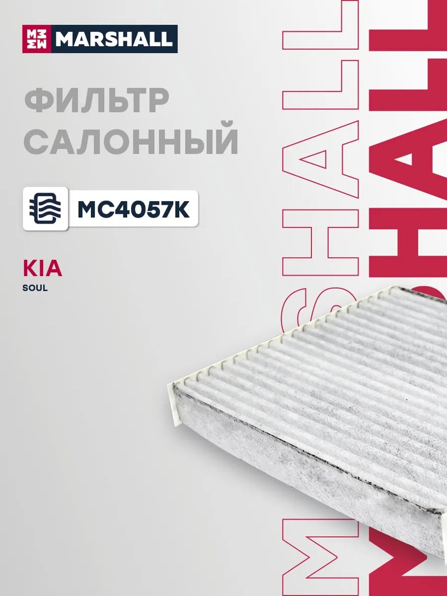Фильтр салонный угольный для а/м KIA SOUL 13-