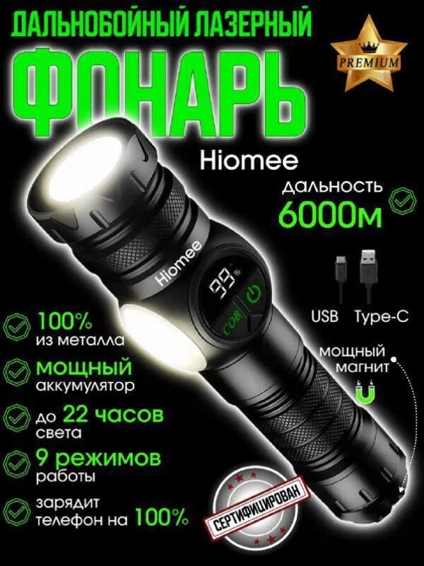 HIOMEE Фонарь-прожектор 6000м, 9 режимов, USB Type-C, металлический корпус, Power Bank