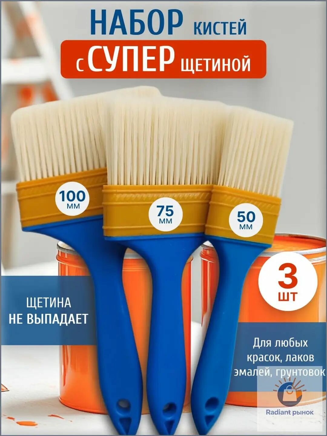 Кисть малярная. набор 3 кисти для краски с искусственной щетиной для покраски синтетическая щетина