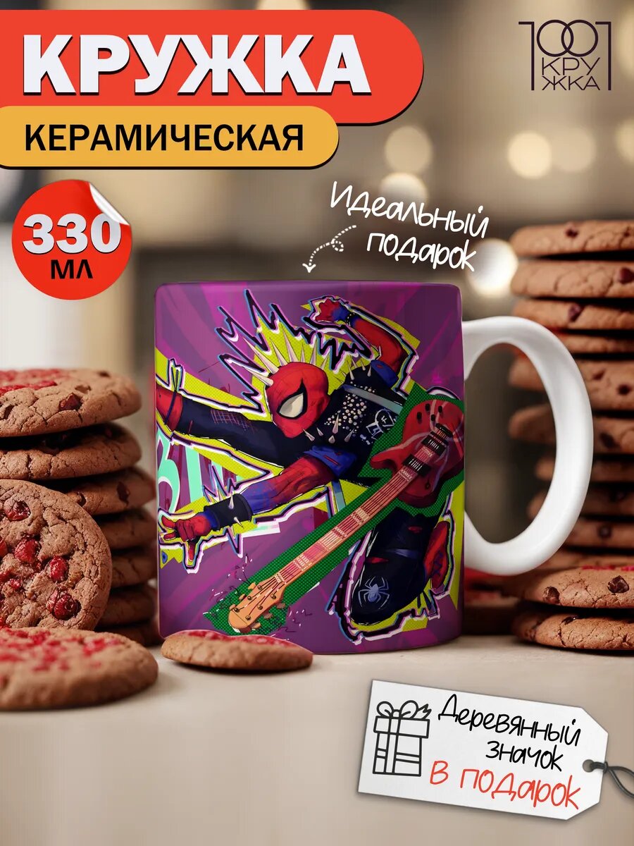 Кружка Человек паук Spider Man