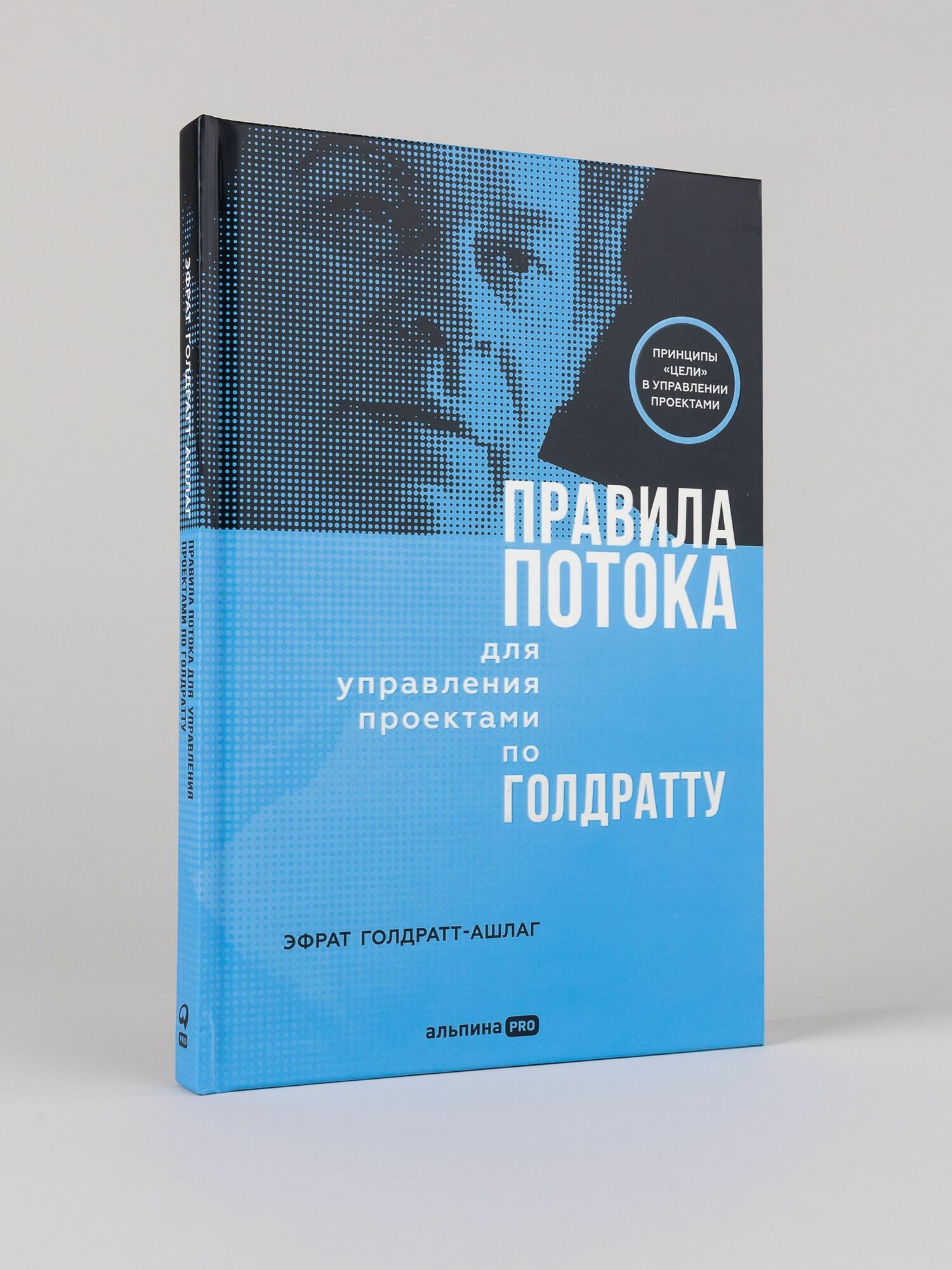 Правила потока для управления проектами по Голдратту | Голдратт-Ашлаг Эфрат