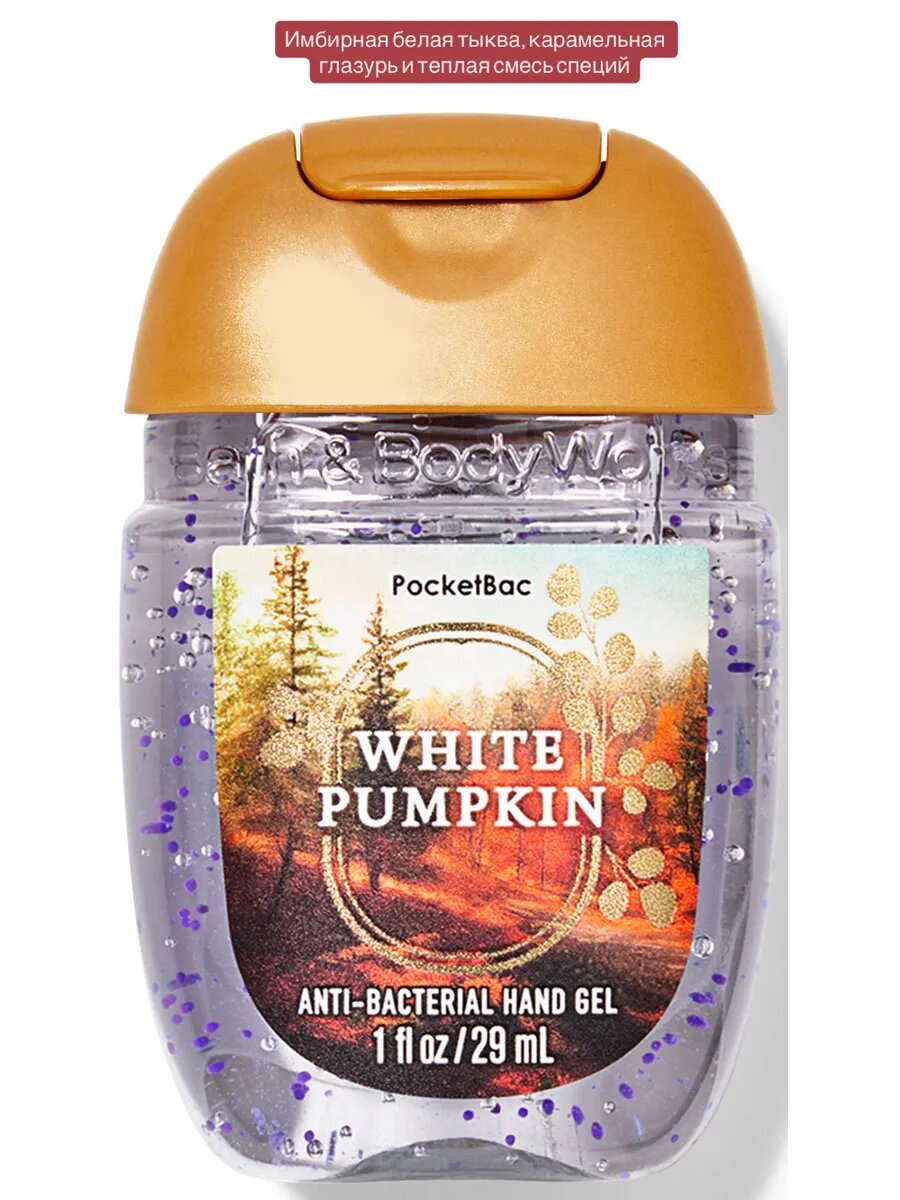Антисептик для рук Bath&Body Works 29 мл White Pumpkin