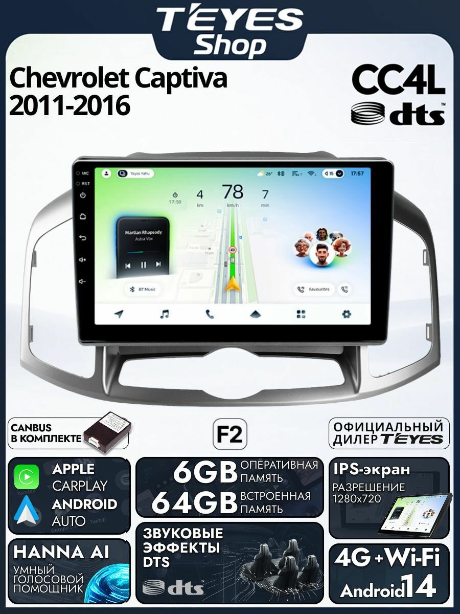 Магнитола Chevrolet Captiva 2011-2016 Teyes CC4L DTS 6/64GB, штатная магнитола, IPS экран, DSP, 4G, Wi-Fi