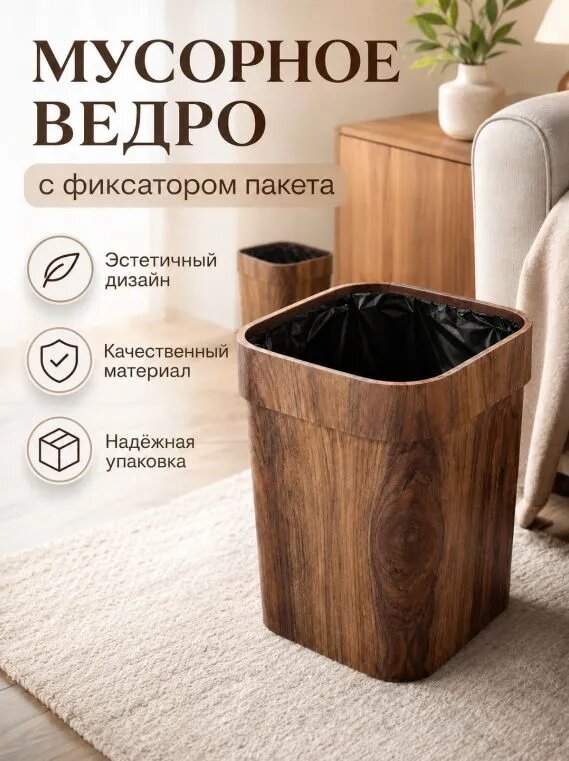 Мусорное ведро Мусорное ведро, 12 л, 12 л, 1 шт