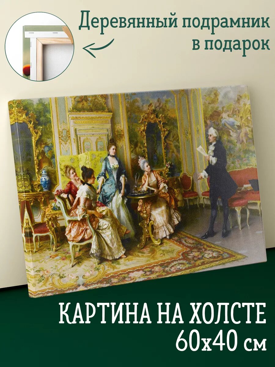 Картина на холсте Владимир Абат-Черкасов - Поэтический вечер