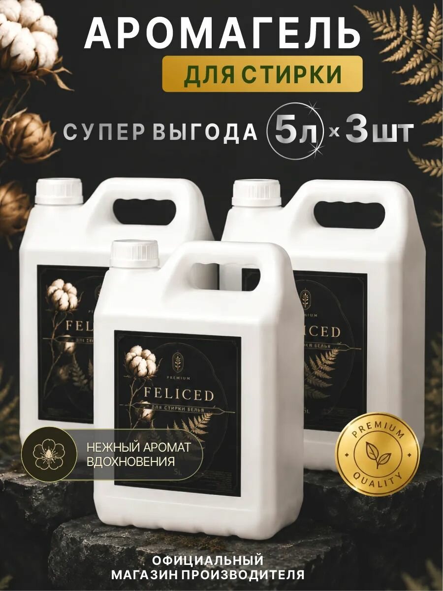 Гель для стирки 15 л