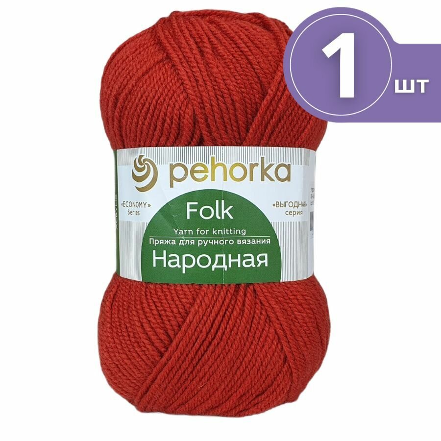 Пряжа Пехорка Народная - 1 моток 30 терракот Шерсть-30% Акрил-70% 100г/220м
