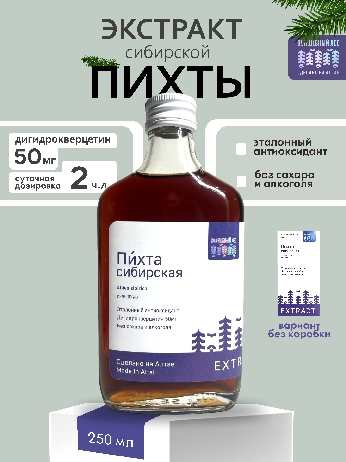 Экстракт пихты сибирской. Дигидрокверцетин 50Мг 25 порций