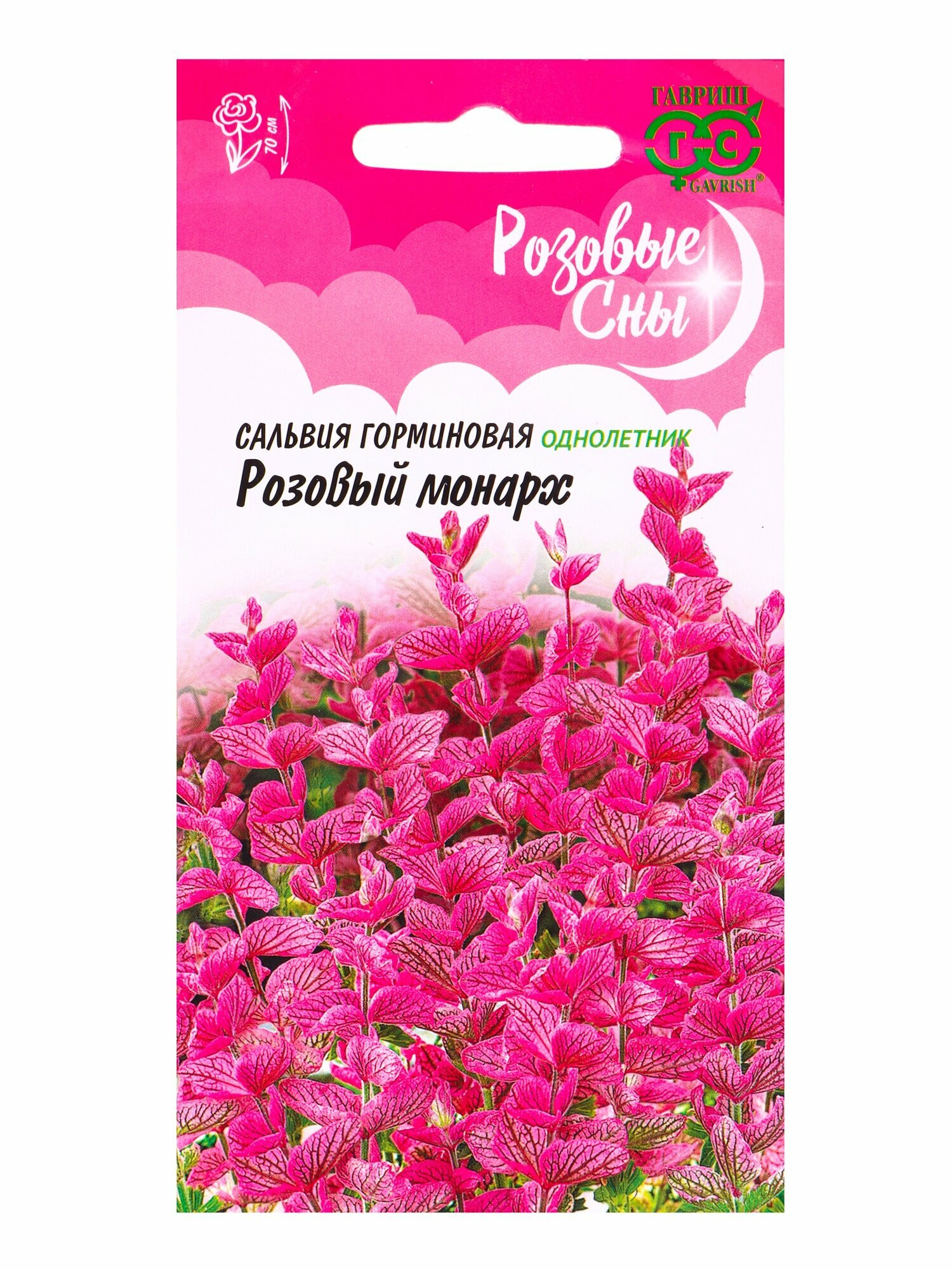 Семена цветов Сальвия горминовая «Розовый монарх» 0.05 г