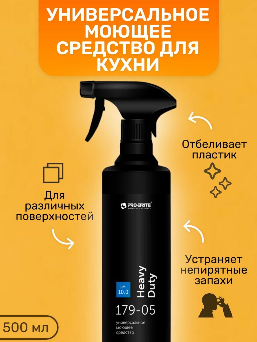 Универсальное чистящее средство HEAVY DUTY 500 мл
