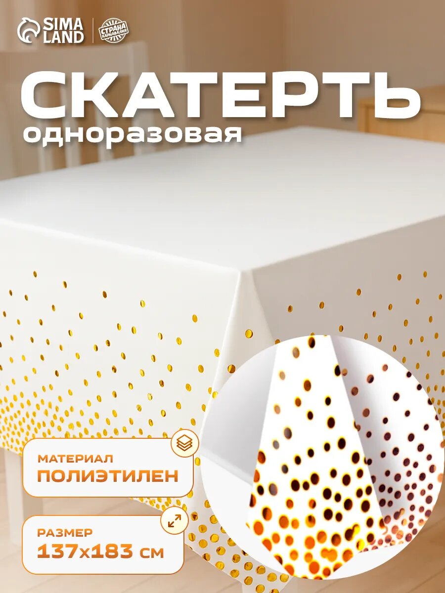 Скатерть Страна Карнавалия "Конфетти", ПВХ, размер 137x183 см