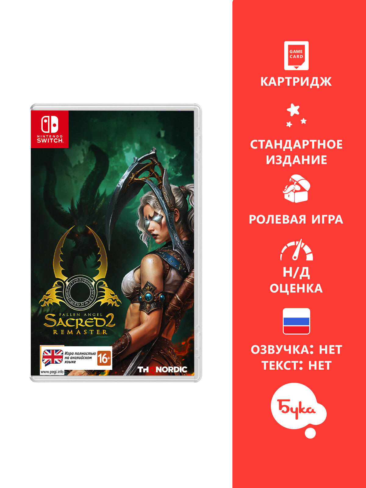 Игра для Nintendo Switch: Sacred 2 Remaster Стандартное издание, английский язык