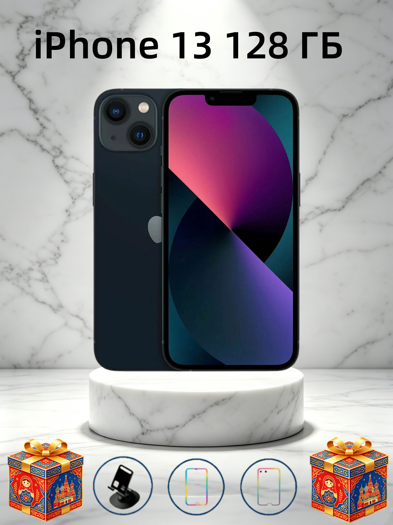 Смартфон iPhone 13, 128 ГБ, тёмная ночь, дисплей 6,1", чип A15.