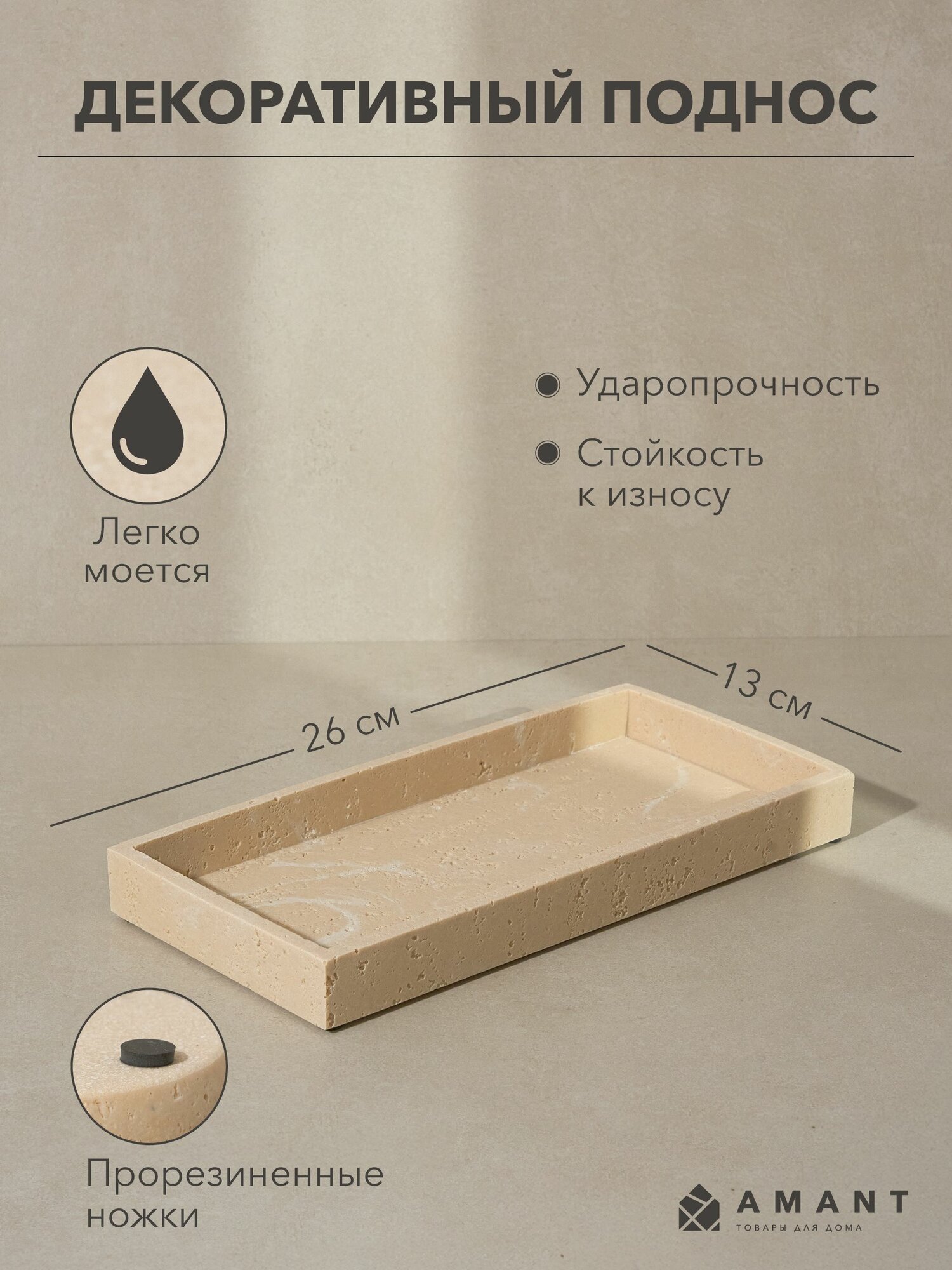 Декоративный поднос AMANT коллекция GRAVEL