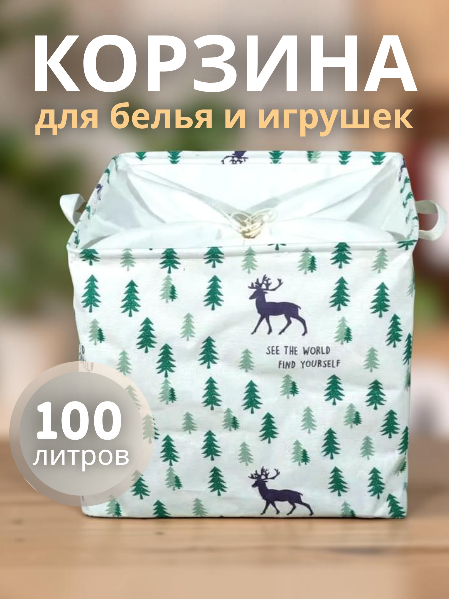 Корзина для белья с завязками в ванную, корзина для хранения игрушек, корзина складная с ручками, большая, 100 литров