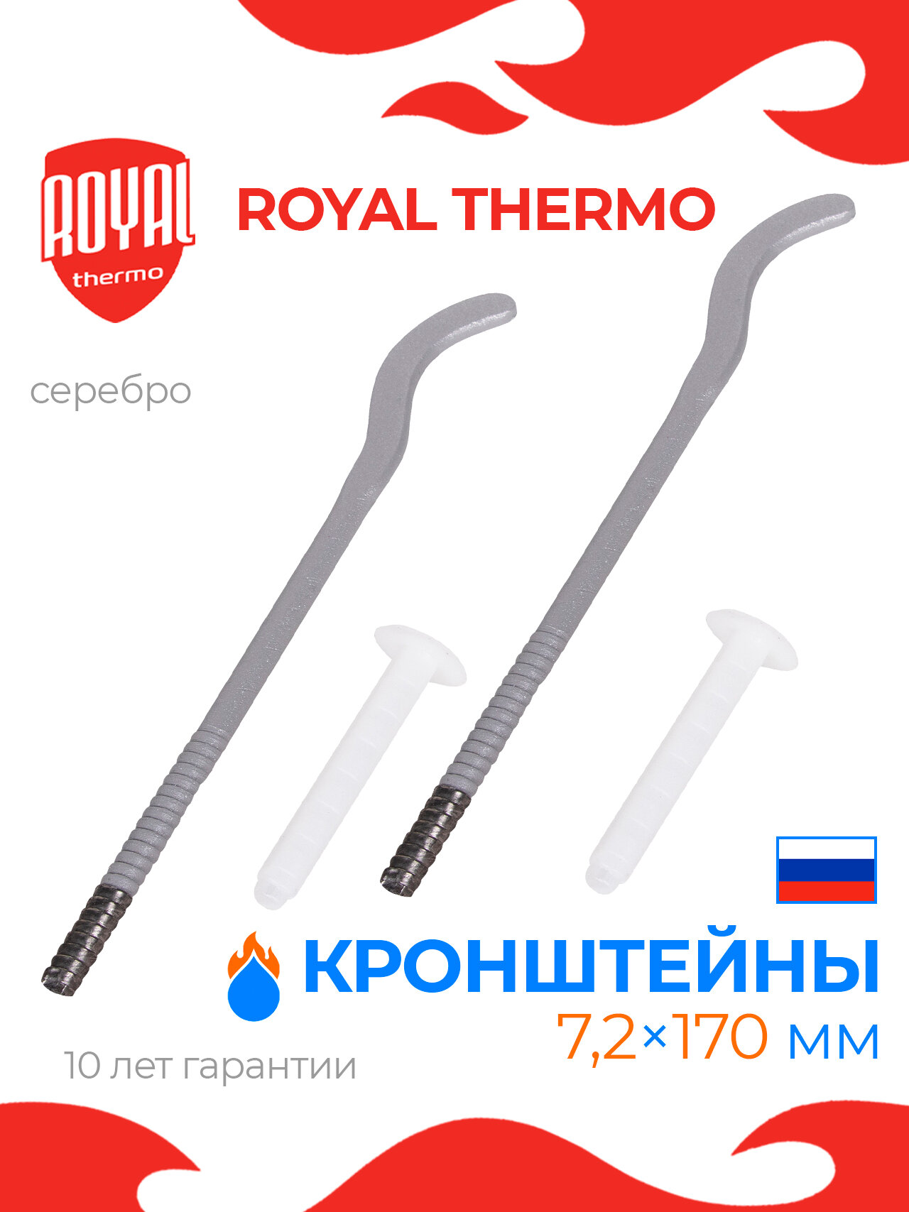 Комплект кронштейнов Royal Thermo, настенные, стальные, серебристые, 2 шт