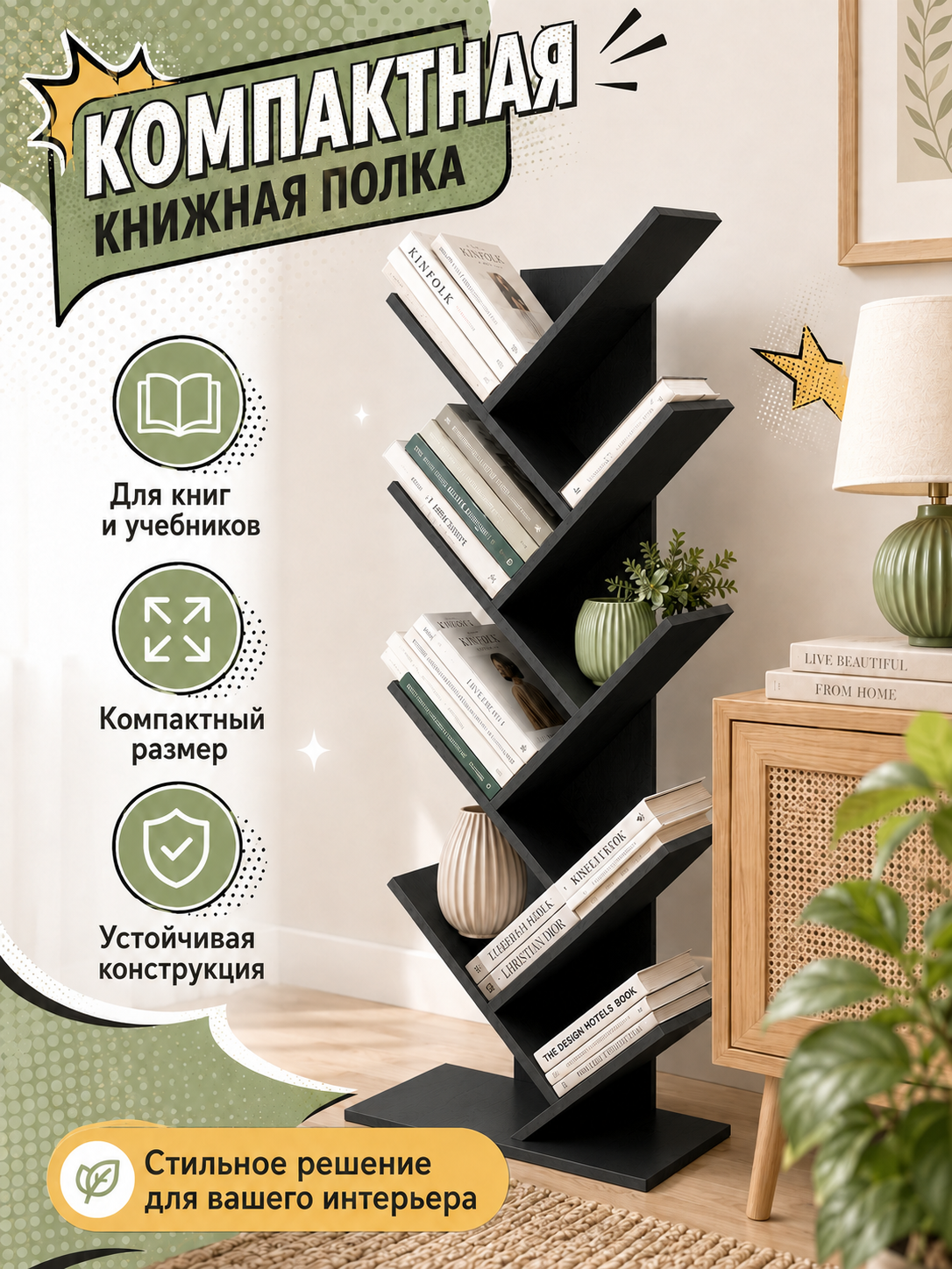 Стеллаж елочка напольный для книг 114 см из ЛДСП