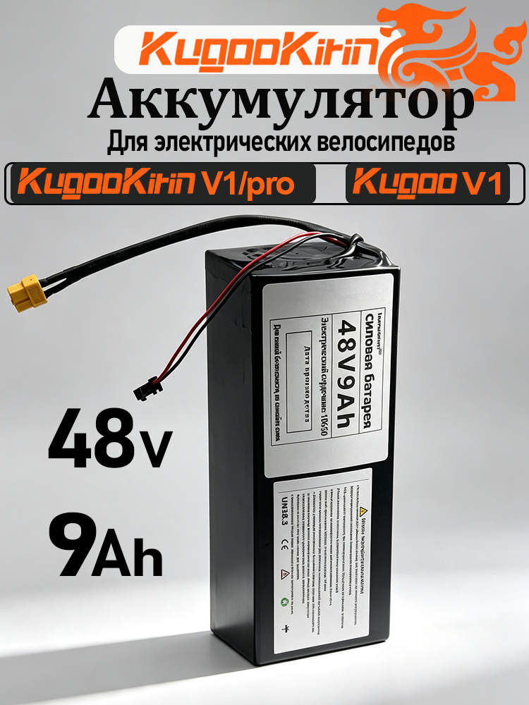 Аккумулятор для электровелосипеда 48v Kugoo V1/V1+, kugookirin V1pro (13S3P, 48V, 9Ah)