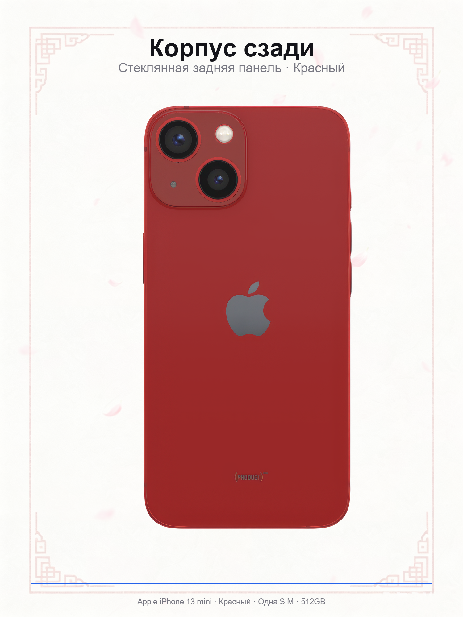 Смартфон Apple iPhone 13 mini (витринный образец), 4 ГБ/512 ГБ, 5G, Dual nano-SIM, Красный/(PRODUCT) RED