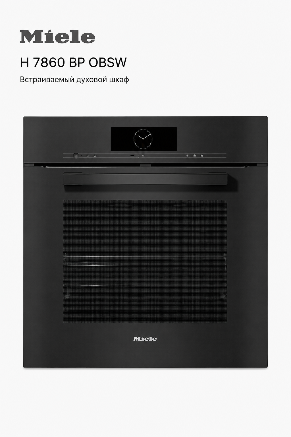 Духовой шкаф Miele H7860BP, пиролитический, с функцией TasteControl