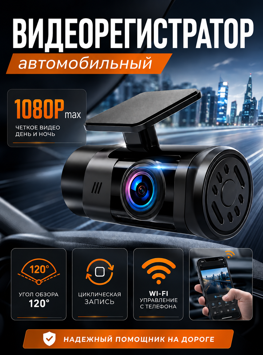 Видеорегистратор в машину с Wi-Fi и циклической записью, 1080p, угол 120°, для защиты от ДТП