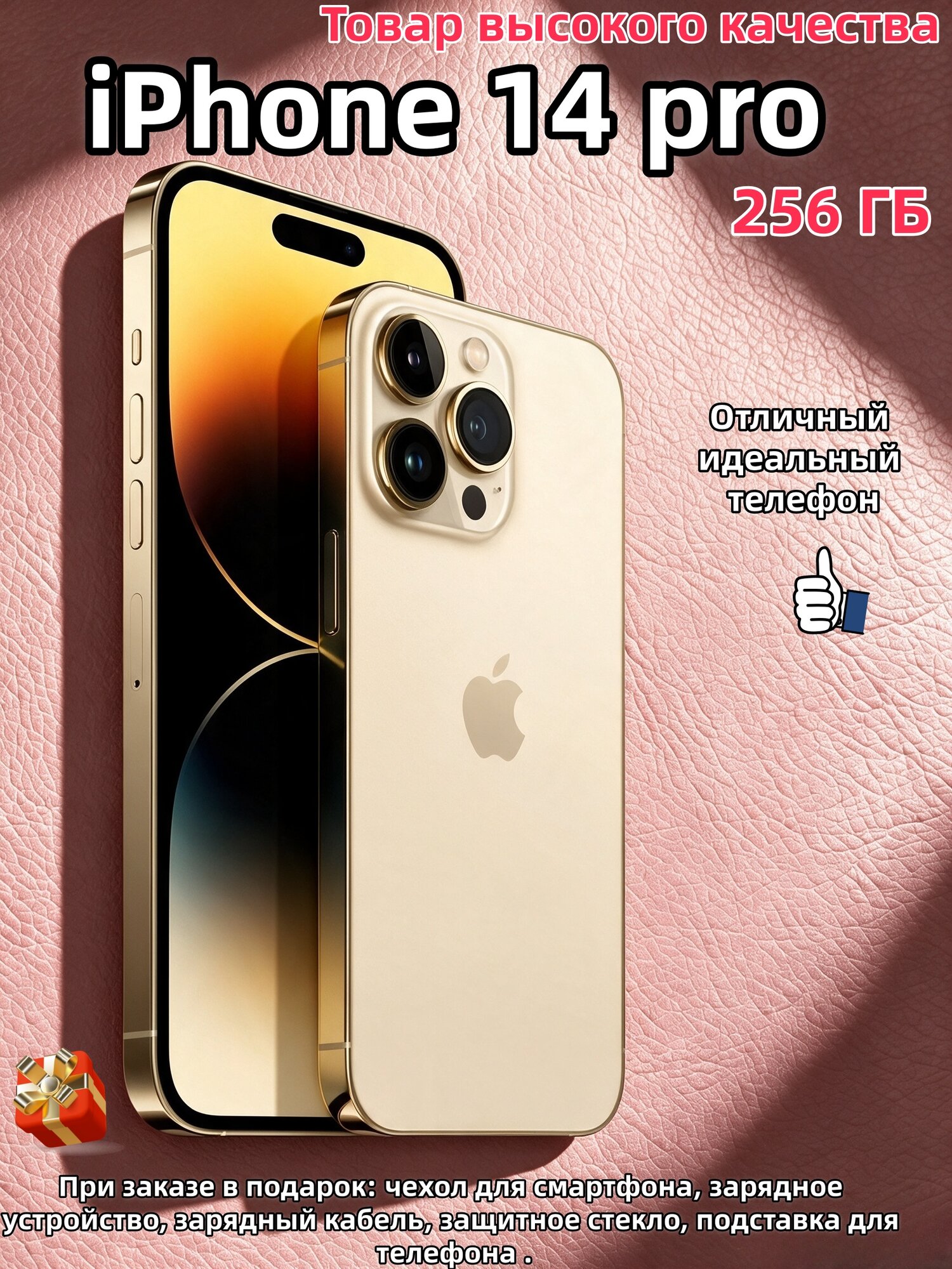 Смартфон Apple iPhone 14 Pro 256 ГБ, OLED 6,1", две nano‑SIM, Золотой