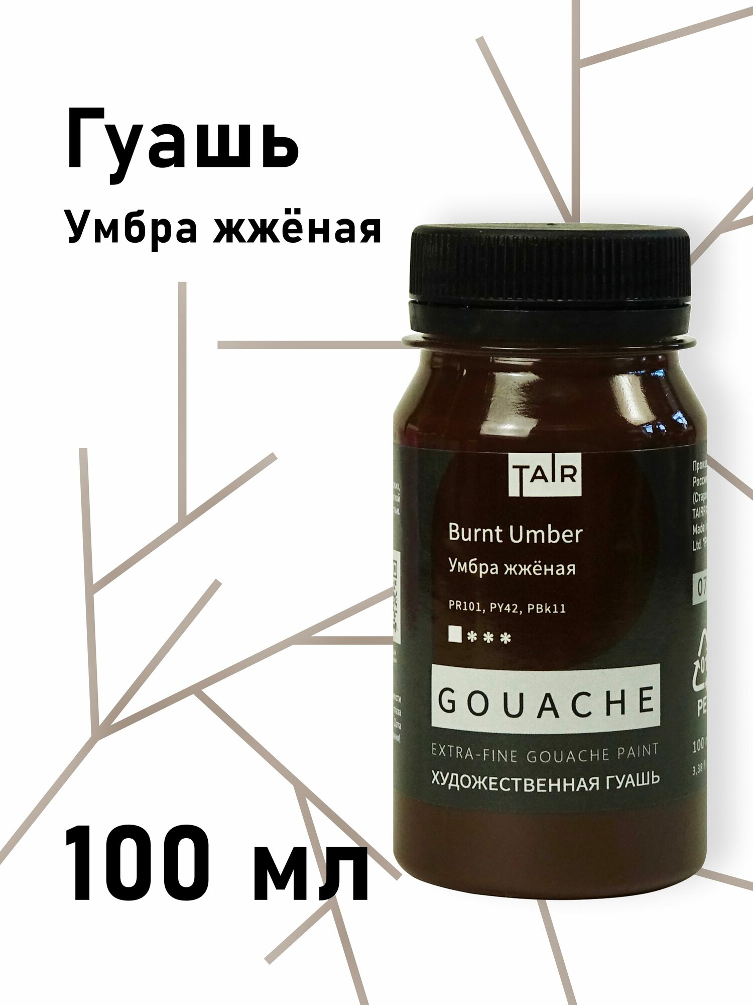 Гуашь художественная, "Таир", 100 мл, Умбра жжёная