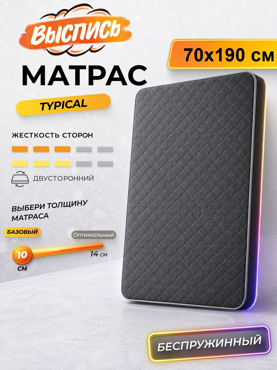 Выспись ортопедический матрас 70х190 см TYPICAL, беспружинный, в рулоне
