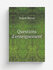 Questions d'enseignement | Ernest Bersot | 1880 | Paris : Hachette | Репринт