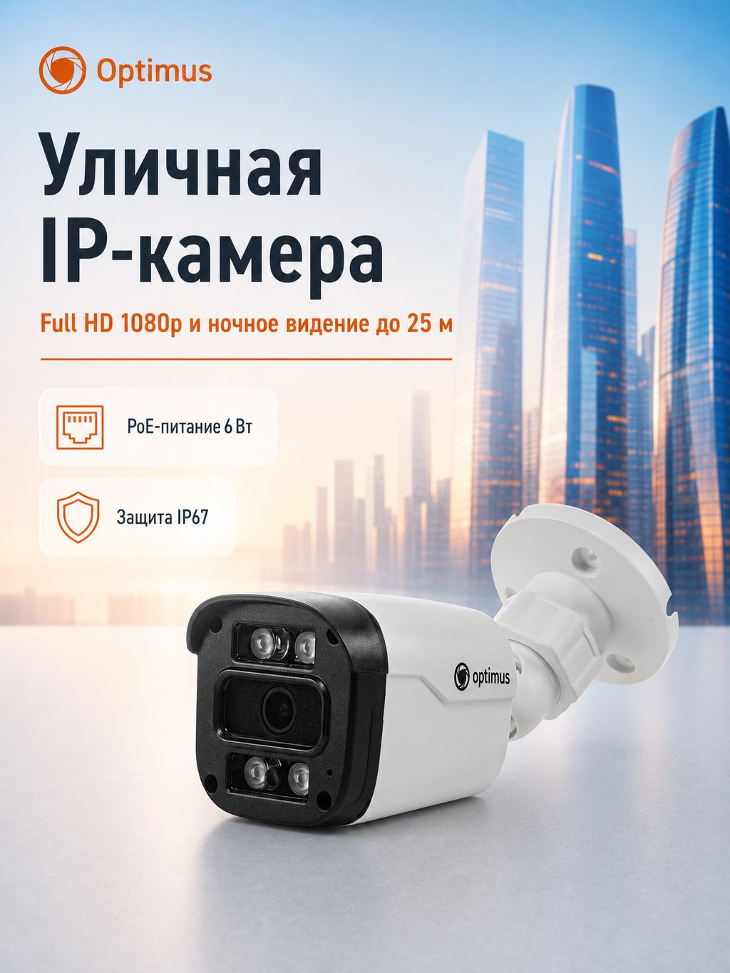 Видеокамера Optimus Prime ECO IP-012.1(2.8)MP