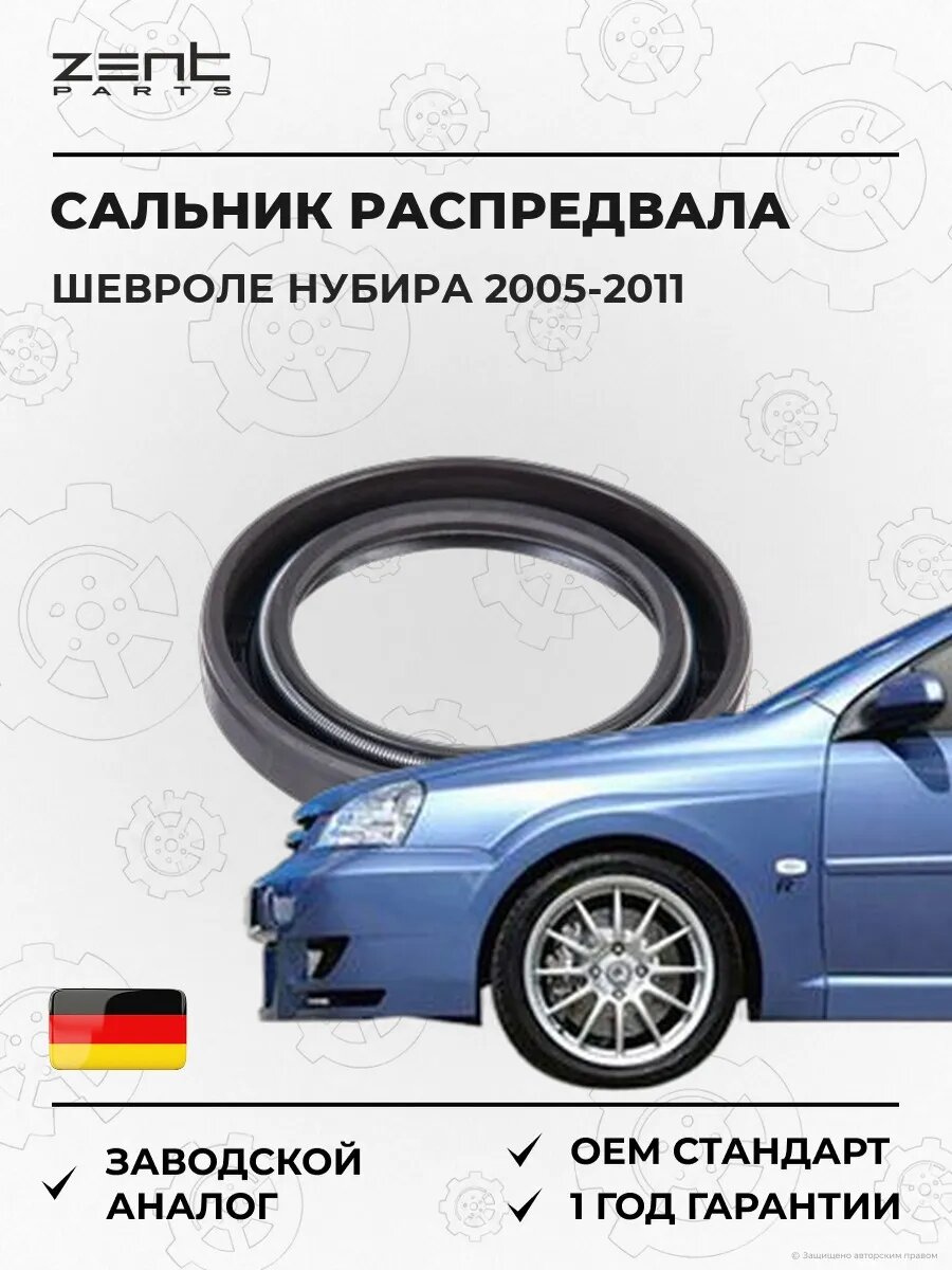 Сальник распределительного вала Zentparts Z26832 Шевроле Нубира Chevrolet Nubira 2005-2011