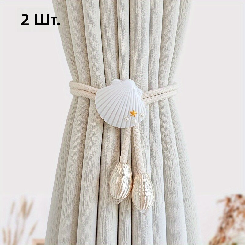 Подхваты для штор в форме ракушки, 2 шт, белый, для спальни и гостиной