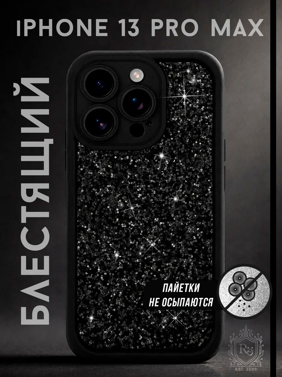 Чехол на iPhone 13 Pro Max силиконовый, с защитой камеры, блестящие блестки, стразы