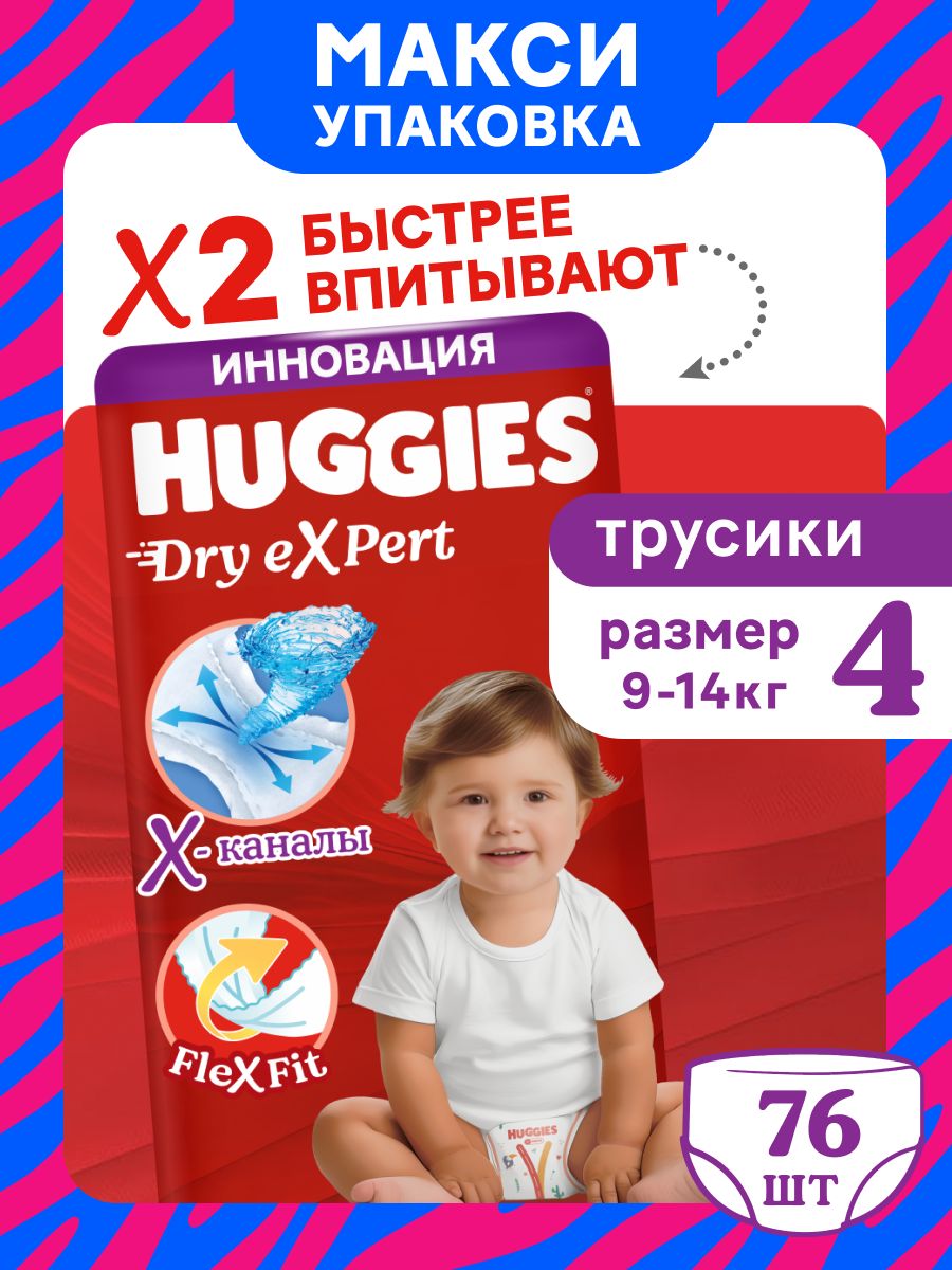 Подгузники трусики детские Huggies Dry Expert размер 4 L (9-14 кг) 76 шт