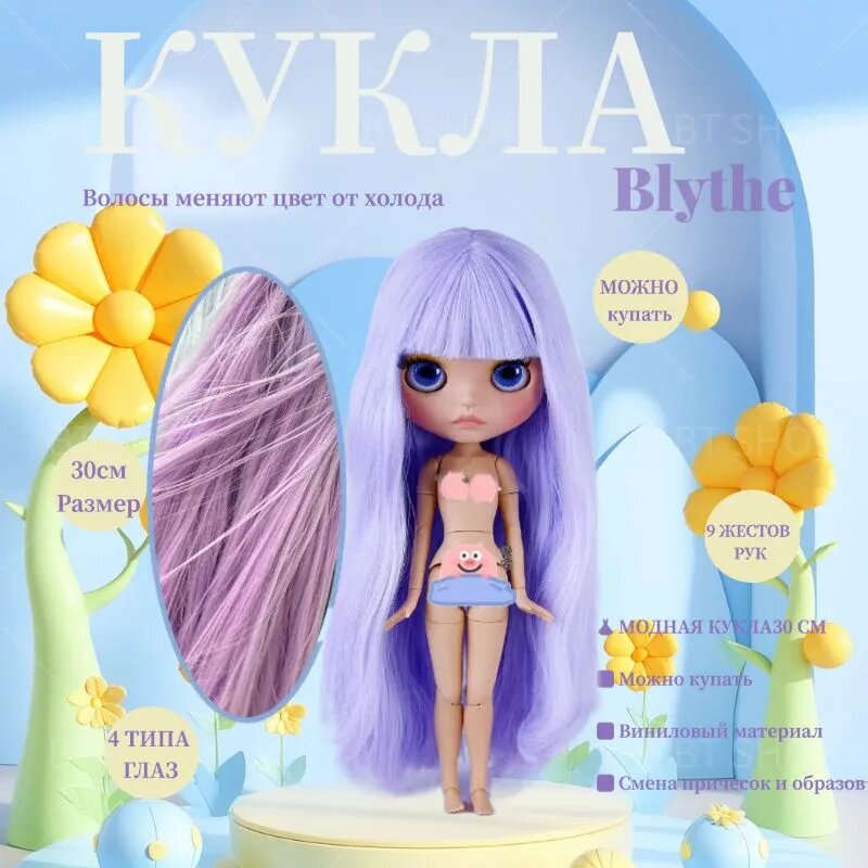 Кукла Блайз Blythe 30 см матовое лицо тон загара без одежды 3794593000 для коллекционирования