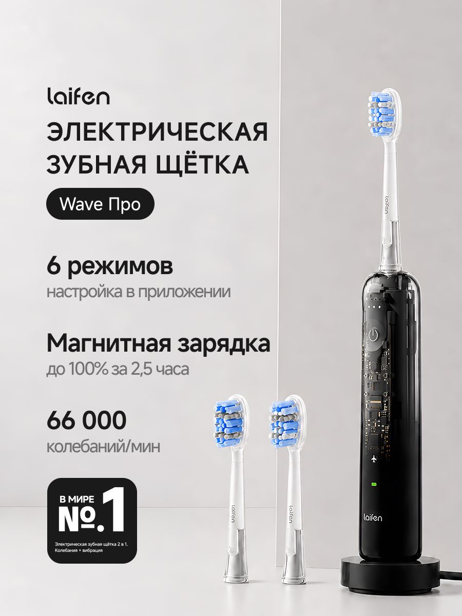 Электрическая зубная щетка Wave Pro, 66000v, Прозрачный