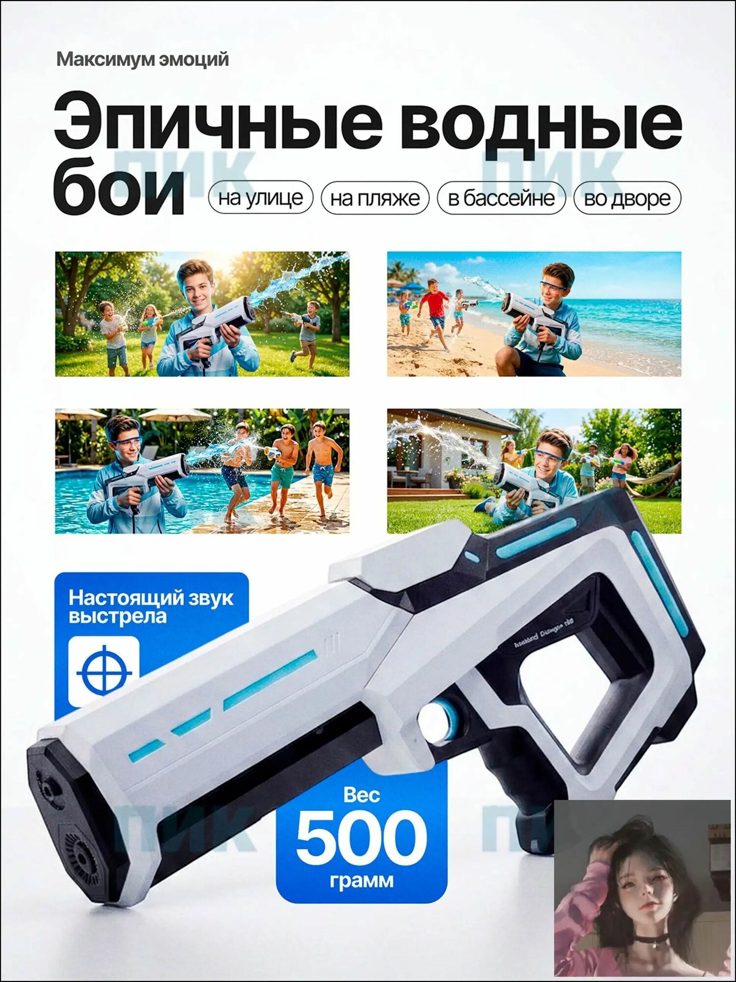 Водный бластер электрический, водный пистолет с автоматическим набором воды