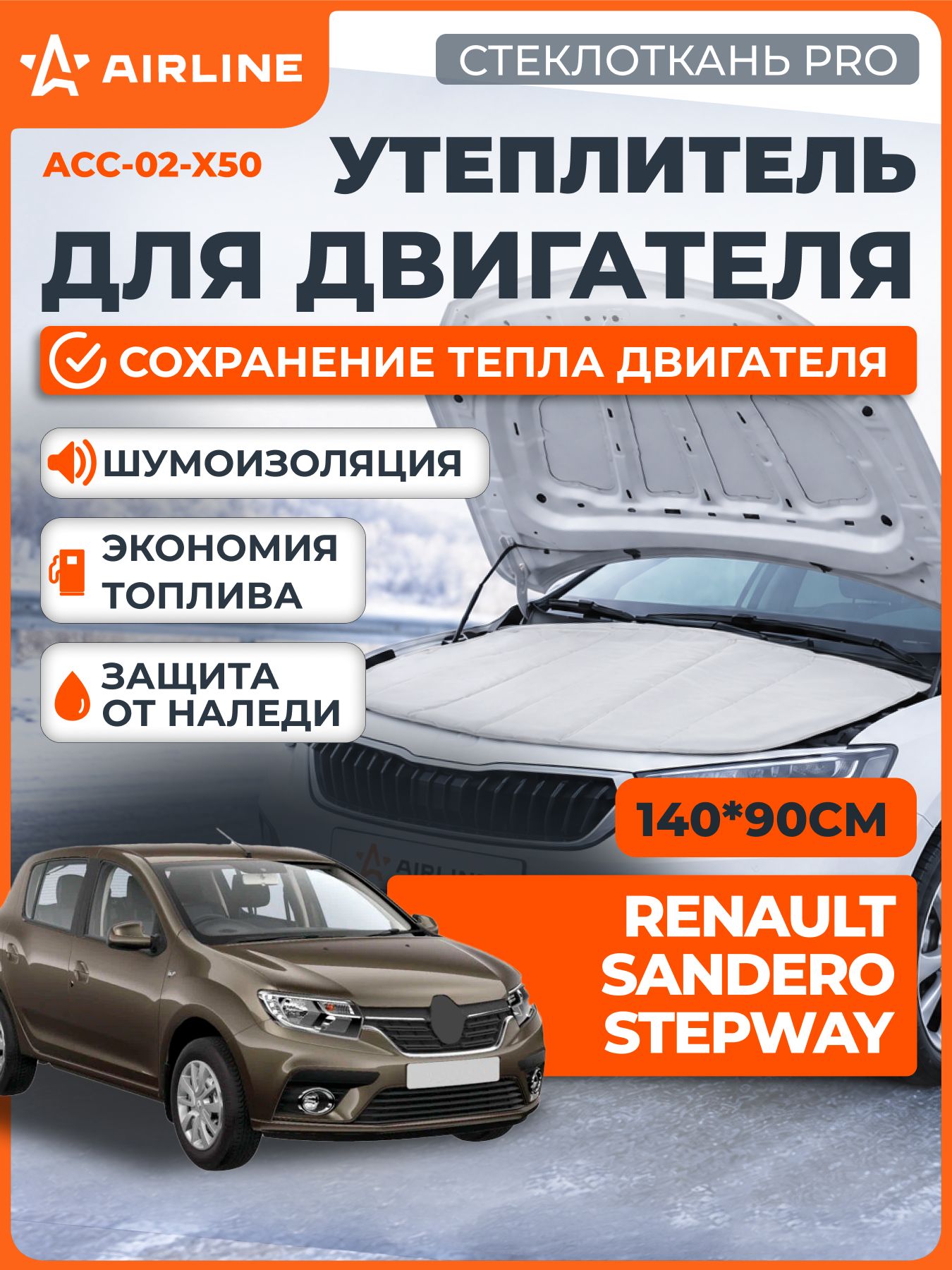 Автоодеяло Утеплитель двигателя Renault Sandero Stepway 140x90 см белый
