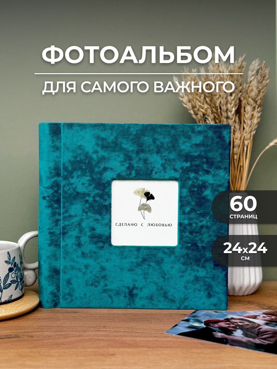 Фотоальбом