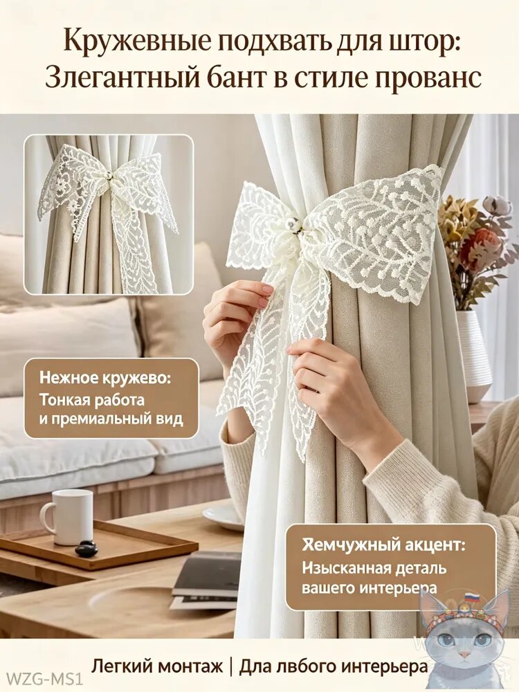 2 штуки портьерных лент с бантиками, кружевные пряжки, аксессуары-модные декоративные зажимы, изысканные ленты, фасоны, соответствующие стилю прованс и шебби-шик.