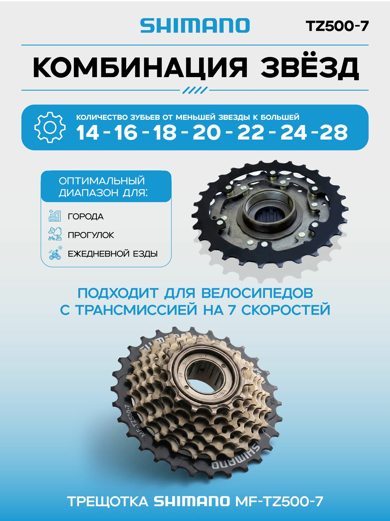 Трещотка Shimano Tourney TZ500-7 14-28T 7 скоростей