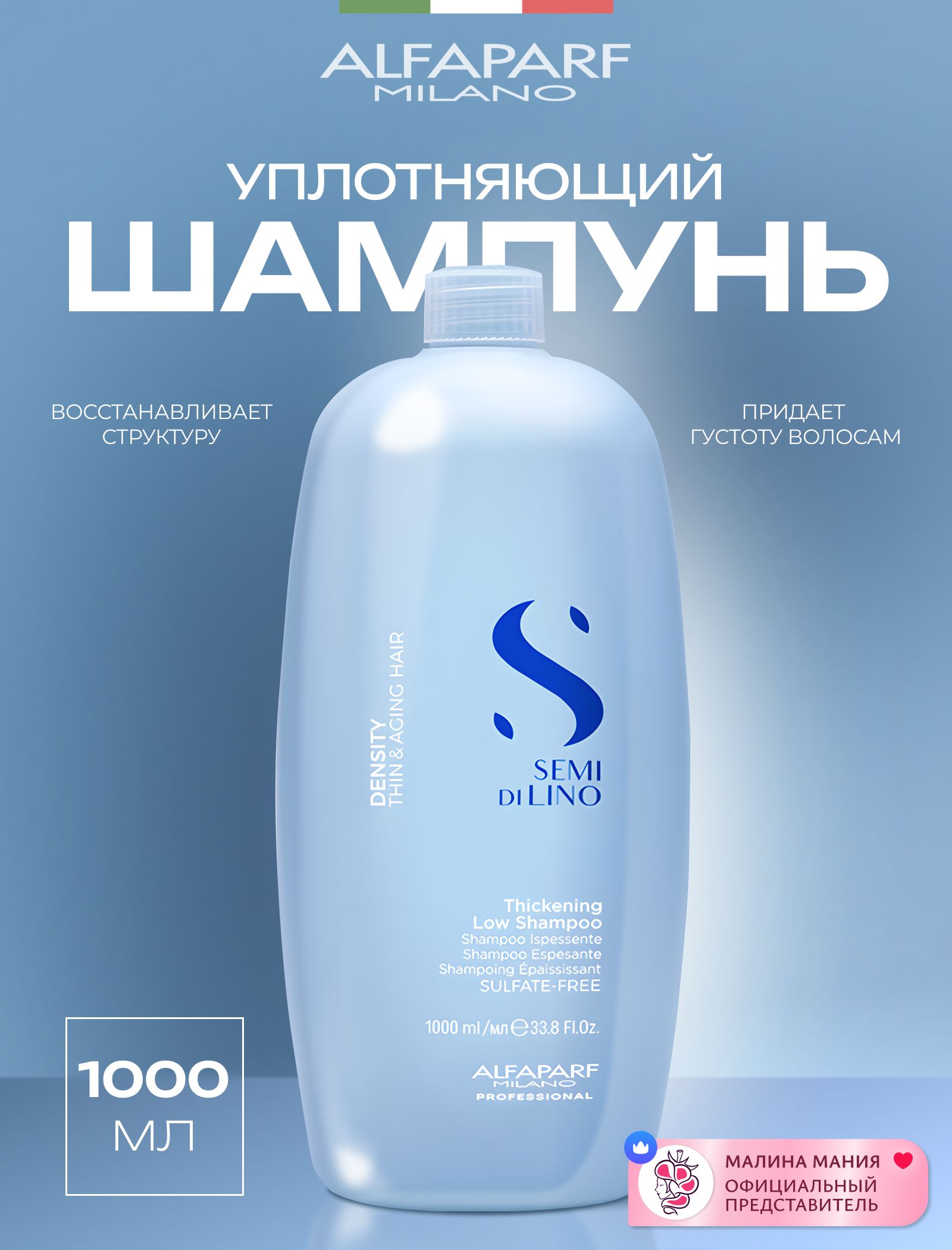 ALFAPARF MILANO Шампунь DENSITY уплотняющий, для увеличения густоты волос / Thickening Low Shampoo, 1000мл