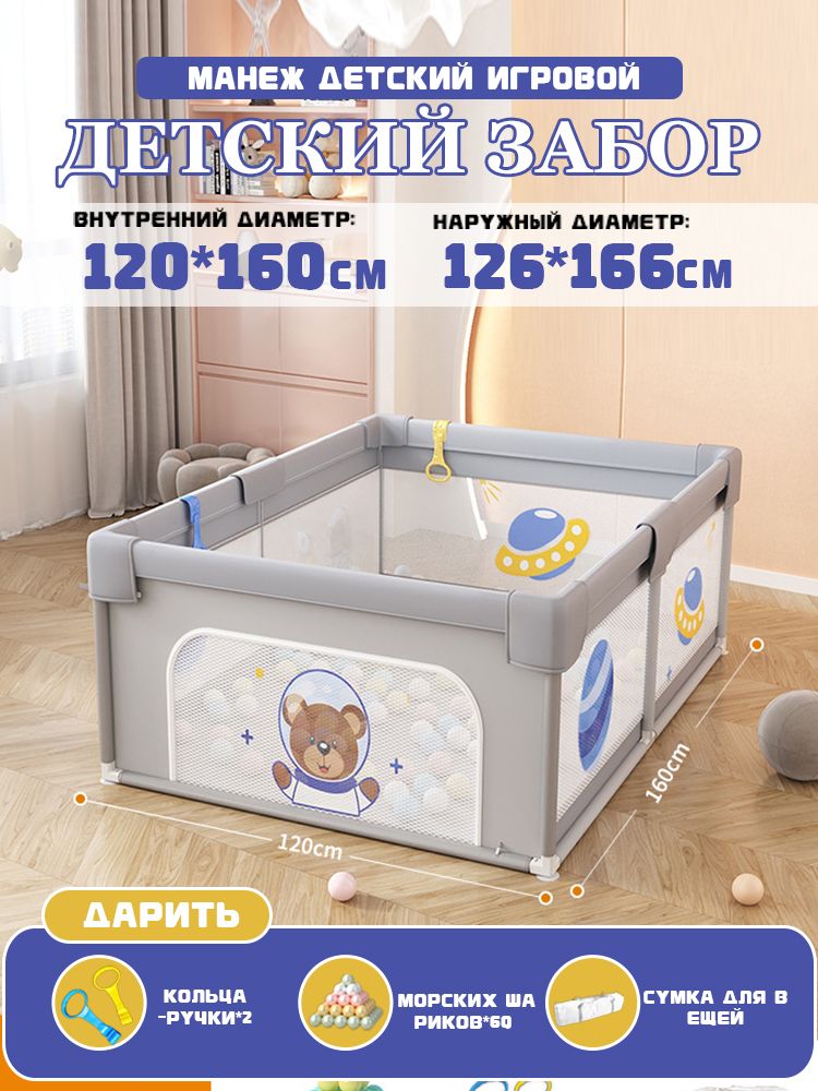 Манеж детский игровой большой; Размер: 120x160x65 см; манеж уличный детский.