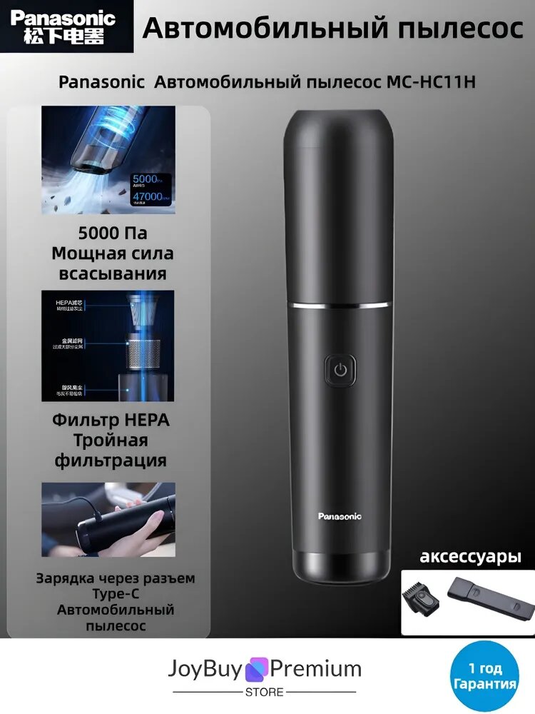 Автомобильный пылесос Panasonic MC-HC10W